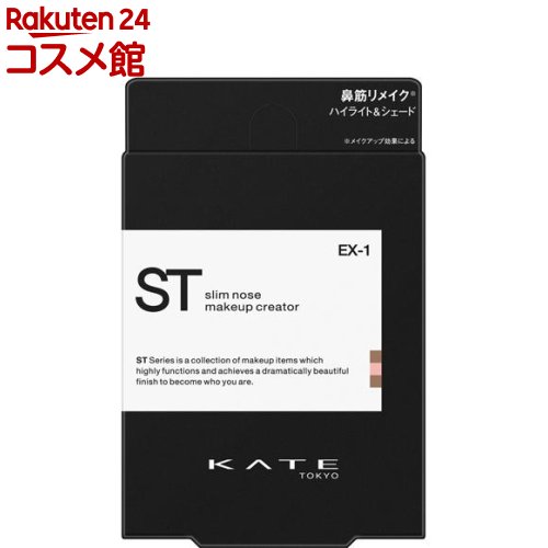 【楽天市場】ケイト スリムノーズメイククリエイター EX-1(3.0g)【KATE(ケイト)】：楽天24 コスメ館