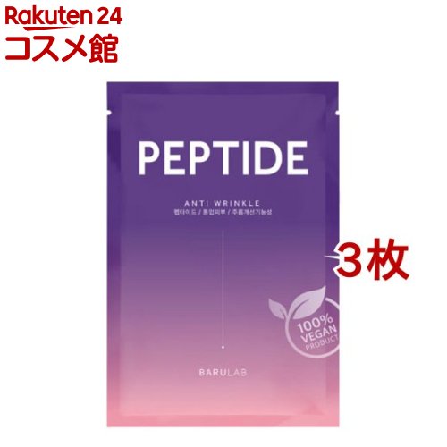 【楽天市場】BARULAB ザ クリーン ビーガンマスク PEPTIDE Mask(3枚セット)：楽天24 コスメ館