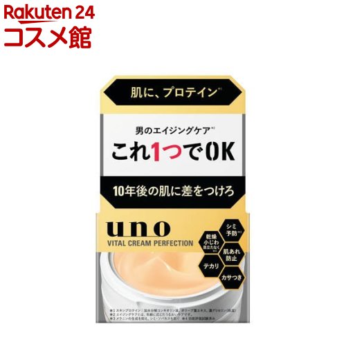 【楽天市場】ウーノ バイタルクリームパーフェクション fA(90g)【ウーノ(uno)】：楽天24 コスメ館