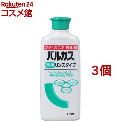 【楽天市場】バルガス 薬用 リンスタイプ(200ml*3個セット)【バルガス】：楽天24 コスメ館