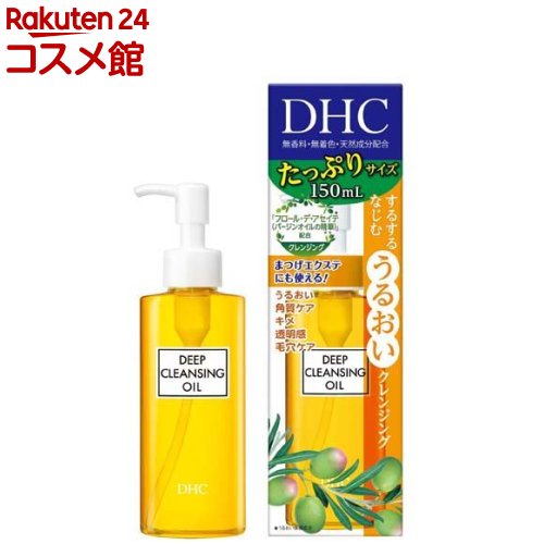 【楽天市場】DHC 薬用ディープクレンジングオイル(SSL)(150ml)【DHC】[dhc オイルクレンジング メイク落とし メーク落とし]：楽天24 コスメ館