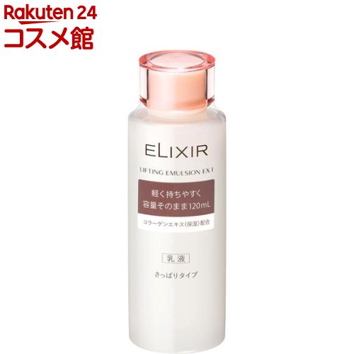 【楽天市場】資生堂 エリクシール リフティングエマルジョン EX I(120ml)【エリクシール(ELIXIR)】[保湿 うるおい 肌引き締め]：楽天24 コスメ館
