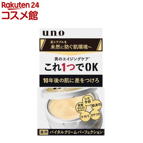 【楽天市場】ウーノ バイタルクリームパーフェクション(90g)【ウーノ(uno)】：楽天24 コスメ館