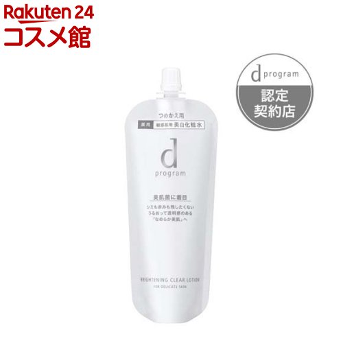 【楽天市場】資生堂 d プログラム ブライトニングクリア ローション MB レフィル(120ml)【d プログラム(d program)】[化粧水 美白 敏感肌 保湿 美肌 うるおい 角層ケア ...