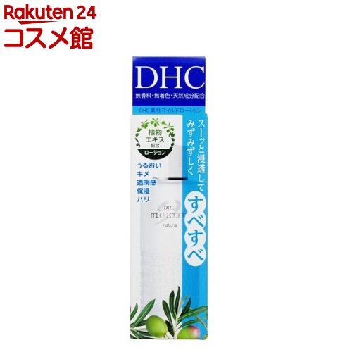 【楽天市場】DHC 薬用マイルドローション SS(40ml)【DHC】：楽天24 コスメ館