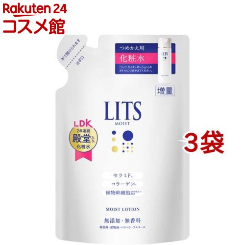 【楽天市場】リッツ モイスト ローション 詰め替え(165ml*3袋セット)【LITS(リッツ)】：楽天24 コスメ館