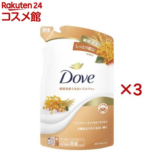 【楽天市場】ダヴ ボディソープ ライスファーメント＆キンモクセイ ボディウォッシュ 替え(330g×3セット)【ダヴ(Dove) ボディウォッシュ】：楽天24 コスメ館