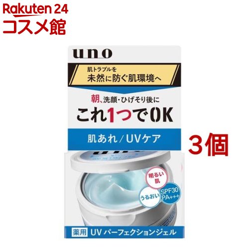 【楽天市場】ウーノ 薬用UVパーフェクションジェル(80g*3個セット)【ウーノ(uno)】：楽天24 コスメ館