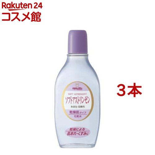 【楽天市場】明色 ソフトアストリンゼン(170ml*3本セット)【明色】：楽天24 コスメ館