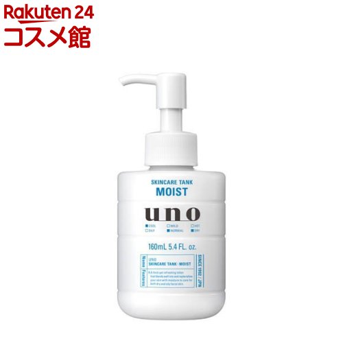 【楽天市場】ウーノ スキンケアタンク しっとり(160ml)【ウーノ(uno)】：楽天24 コスメ館
