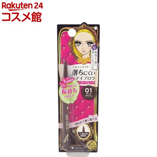 【楽天市場】ヒロインメイク クイックアイブロウN 01 ダークブラウン(1本入)【ヒロインメイク】：楽天24 コスメ館