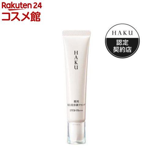 【楽天市場】HAKU 薬用 美白美容液ファンデ ナチュラルベージュ(30g)【HAKU】：楽天24 コスメ館