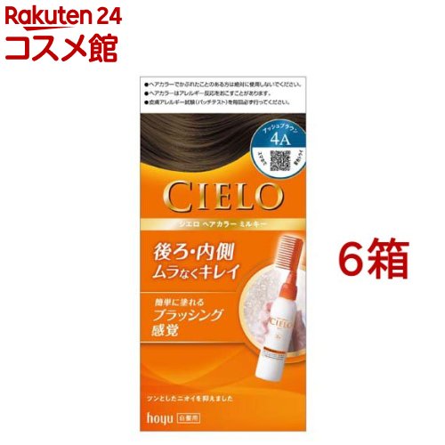 【楽天市場】シエロ ヘアカラー EX ミルキー 4A アッシュブラウン(6箱セット)【シエロ(CIELO)】：楽天24 コスメ館