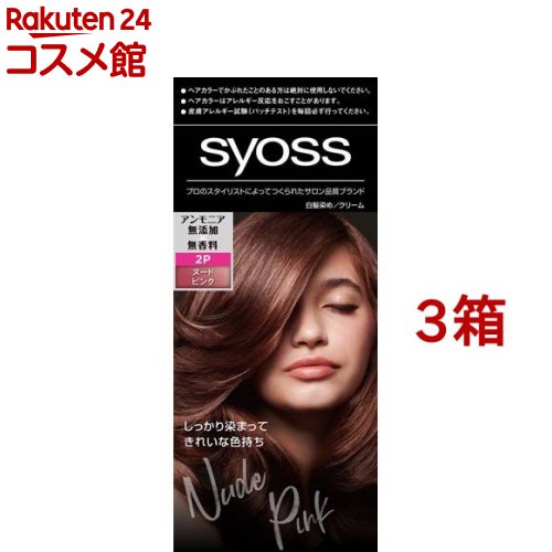 【楽天市場】サイオス ヘアカラー クリーム 2P ヌードピンク(1セット*3コセット)【サイオス(syoss)】[白髪染め]：楽天24 コスメ館