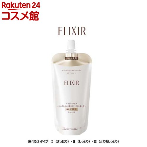 【楽天市場】エリクシール リフトモイスト ローションSP I II III 薬用化粧水つめかえ ハリ(150ml)【エリクシール(ELIXIR)】：楽天24 コスメ館