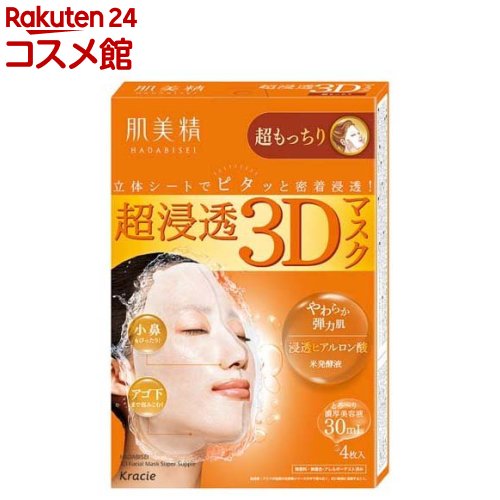 【楽天市場】肌美精 超浸透3Dマスク 超もっちり(4枚入)【肌美精】[パック]：楽天24 コスメ館