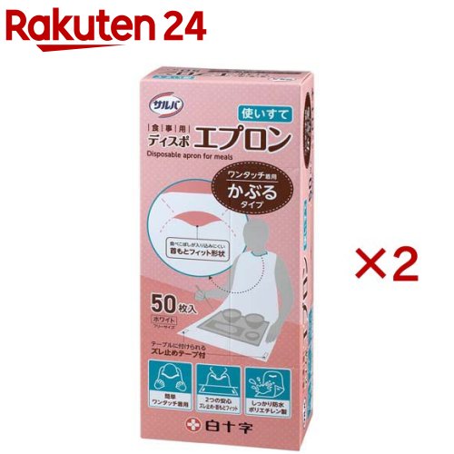 【楽天市場】サルバ 食事用ディスポエプロン(50枚入×2セット)【白十字】：楽天24