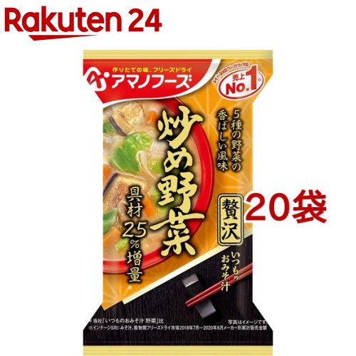 【楽天市場】アマノフーズ いつものおみそ汁贅沢 炒め野菜(1食入*20袋セット)【アマノフーズ】[みそ汁 フリーズドライ 野菜 インスタント ...