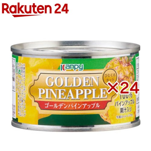 【楽天市場】ゴールデンパインアップル ひとくちカット パインアップル果汁づけ EO F2号缶(225g×24セット)【Kanpy(カンピー)】：楽天24