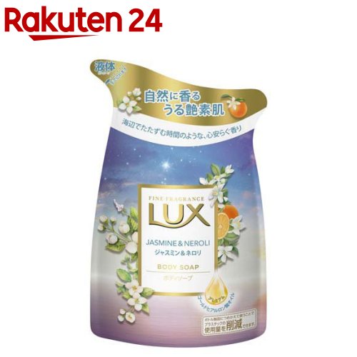 【楽天市場】【企画品】ラックス ボディソープ ジャスミン＆ネロリ 詰め替え用(300g)【ラックス(LUX)】：楽天24