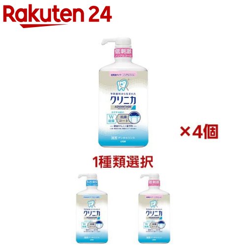 【楽天市場】【1種類を選べる】クリニカ アドバンテージ デンタルリンス(900ml×4本セット)【クリニカ】[液体 歯磨き 口臭ケア 虫歯 ...
