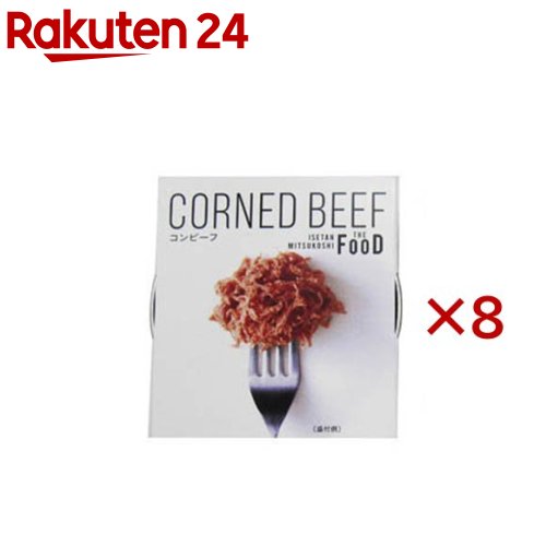 【楽天市場】コンビーフ(70g×8セット)【ISETAN MITSUKOSHI THE FOOD】：楽天24