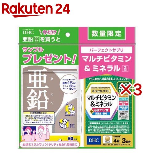 【楽天市場】亜鉛 60日分 + パーフェクトサプリ マルチビタミン＆ミネラル 3日分付(60粒(14.9g)+12粒(4.9g)×3セット ...
