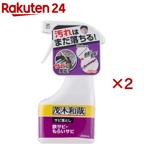 【楽天市場】茂木和哉 サビ落とし C00256(200ml×2セット)【茂木和哉】：楽天24