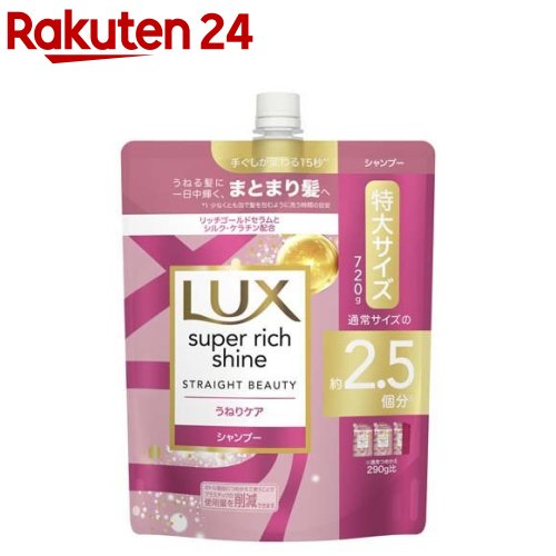 【楽天市場】ラックス スーパーリッチシャイン ストレートビューティー シャンプー 詰め替え(720g)【ラックス スーパーリッチシャイン(LUX)】：楽天24