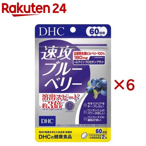 【楽天市場】60日速攻ブルーベリー(120粒(42.3g)×6セット)【DHCサプリメント クリア】：楽天24