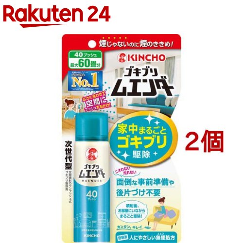 【楽天市場】KINCHO ゴキブリムエンダー 40プッシュ(20ml*2個セット)【金鳥(KINCHO)】[トコジラミ 駆除 殺虫剤 燻煙 予防 対策 ワンプッシュ]：楽天24