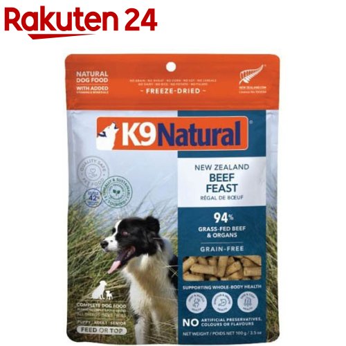 【楽天市場】K9 Natural フリーズドライ ビーフ(100g)：楽天24