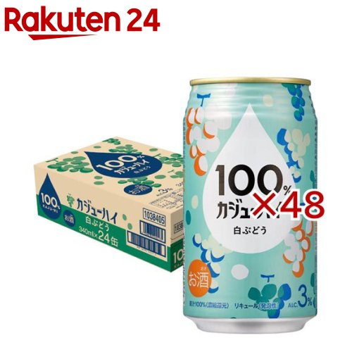 【楽天市場】100％ カジューハイ 白ぶどう チューハイ 缶 ALC 3％(24本入×2セット(1本340ml))【カジューハイ】：楽天24
