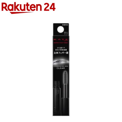 【楽天市場】【企画品】ケイト フェザーブロウメイカー EX-1 クリア(6.0g)【KATE(ケイト)】：楽天24