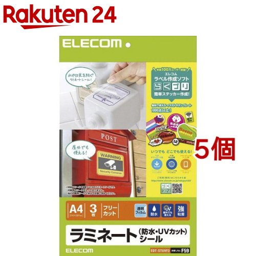 【楽天市場】エレコム ラミネートシール／防水・UVカット／A4 透明 EDT-STUVF3(3枚入*5個セット)【エレコム(ELECOM)】：楽天24