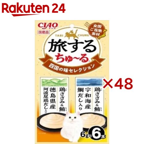 【楽天市場】CIAO旅するちゅ～る 四国の味セレクション(6本入×48セット(1本6g))：楽天24