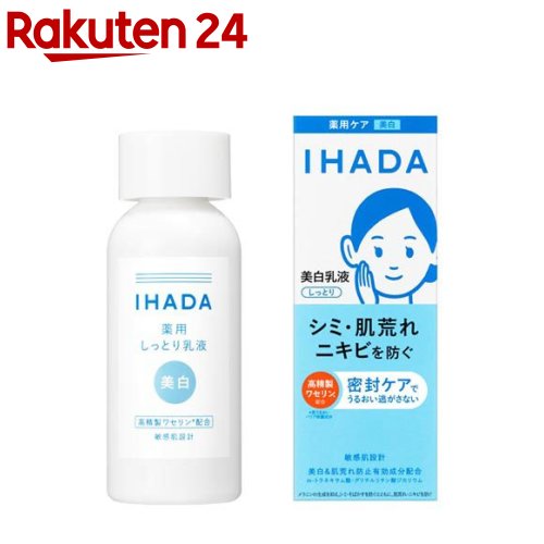 【楽天市場】イハダ 薬用クリアエマルジョン(135ml)【イハダ(IHADA)】：楽天24