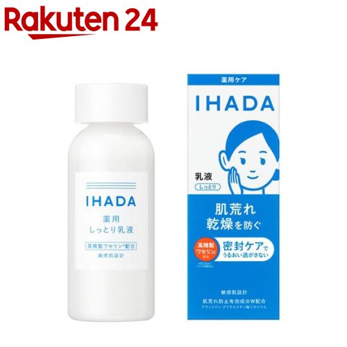 【楽天市場】イハダ 薬用エマルジョン(135ml)【イハダ(IHADA)】：楽天24