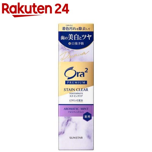 【楽天市場】オーラツー プレミアム ステインクリアペースト アロマティックミント(100g)【Ora2(オーラツー)】[美白 歯磨き粉 むし歯 ホワイトニング 着色 黄ばみ]：楽天24