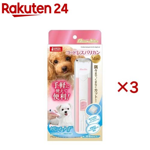 【楽天市場】コードレスバリカン ミニ(3セット)：楽天24