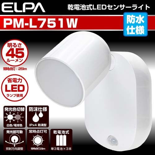 【楽天市場】エルパ(ELPA) LEDセンサー付ライト PM-L751W(1個)【エルパ(ELPA)】：楽天24
