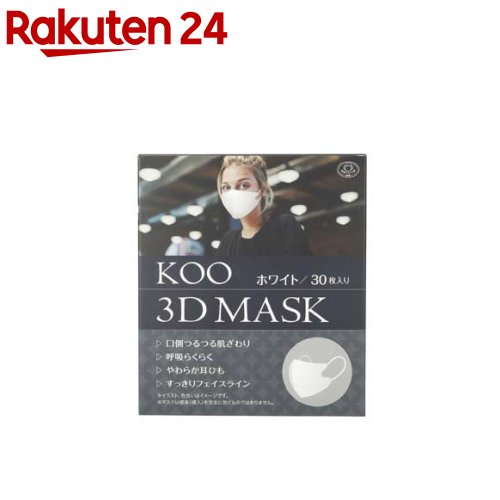 【楽天市場】KOO 3D MASK ホワイト(30枚入)：楽天24