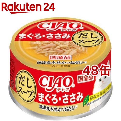 【楽天市場】CIAO だしスープ まぐろ・ささみ(75g*48缶セット)【チャオシリーズ(CIAO)】：楽天24