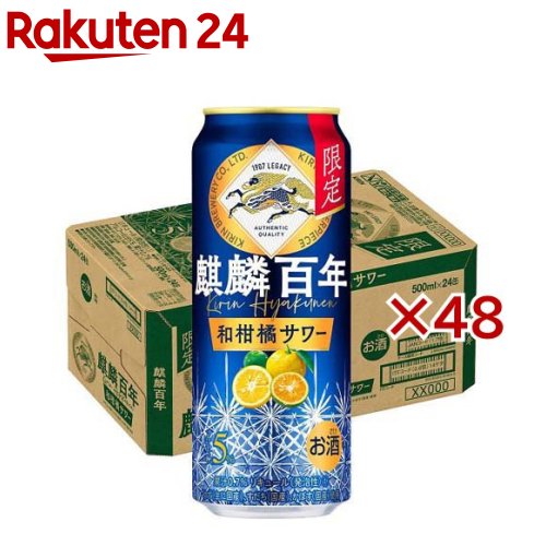 【楽天市場】麒麟百年 和柑橘サワー(24本入×2セット(1本500ml))：楽天24