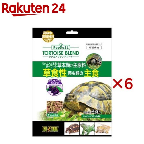 【楽天市場】RepDeli リクガメブレンドフード(400g×6セット)【エキゾテラ】：楽天24