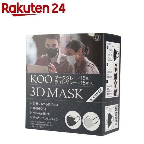 【楽天市場】KOO 3D MASK ダークグレー／ライトグレー ゆったりサイズ(30枚入)：楽天24