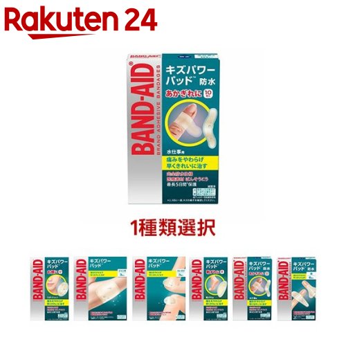 【楽天市場】バンドエイド キズパワーパッド(5セット or 6セット)【バンドエイド(BAND-AID)】：楽天24