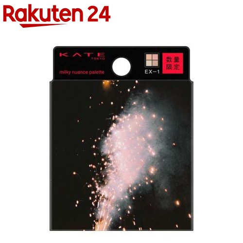 【楽天市場】【企画品】ケイト ミルキーニュアンスパレット EX-1(4g)【KATE(ケイト)】：楽天24
