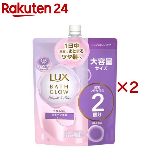 【楽天市場】ラックス バスグロウ ストレート＆シャイン シャンプー 詰替 大容量(700g×2セット)【ラックス バスグロウ(LUX Bath-glow)】：楽天24