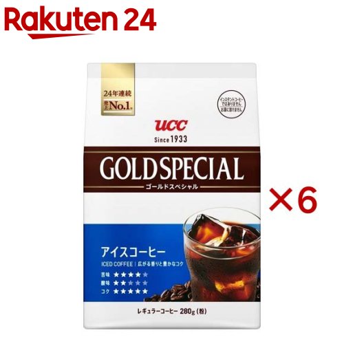 【楽天市場】【訳あり】UCC ゴールドスペシャル アイスコーヒー 粉(280g×6セット)【ゴールドスペシャル】：楽天24